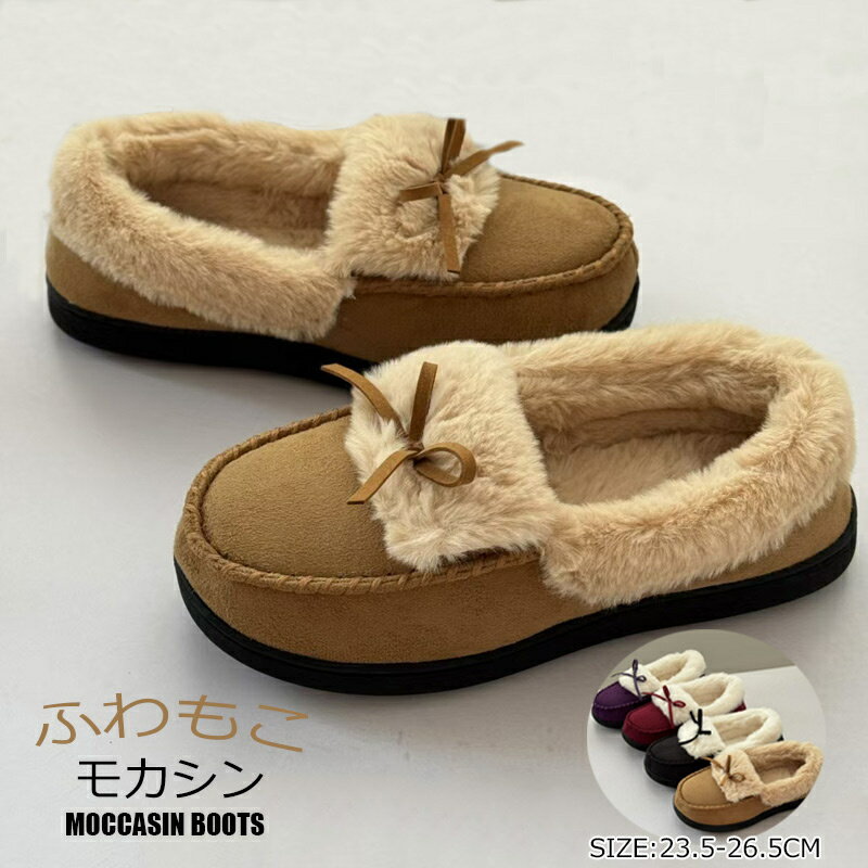 モカシン ブーツ 暖かい 冬 レディース ボア ムートン フラットシューズ 防寒 保温 ローヒール シューズ モカシンブーツ 靴 ぺたんこ あったか ショートブーツ リボン飾り 冷え対策 ボアブーツ もこもこ おしゃれ ファー 大人可愛い ...