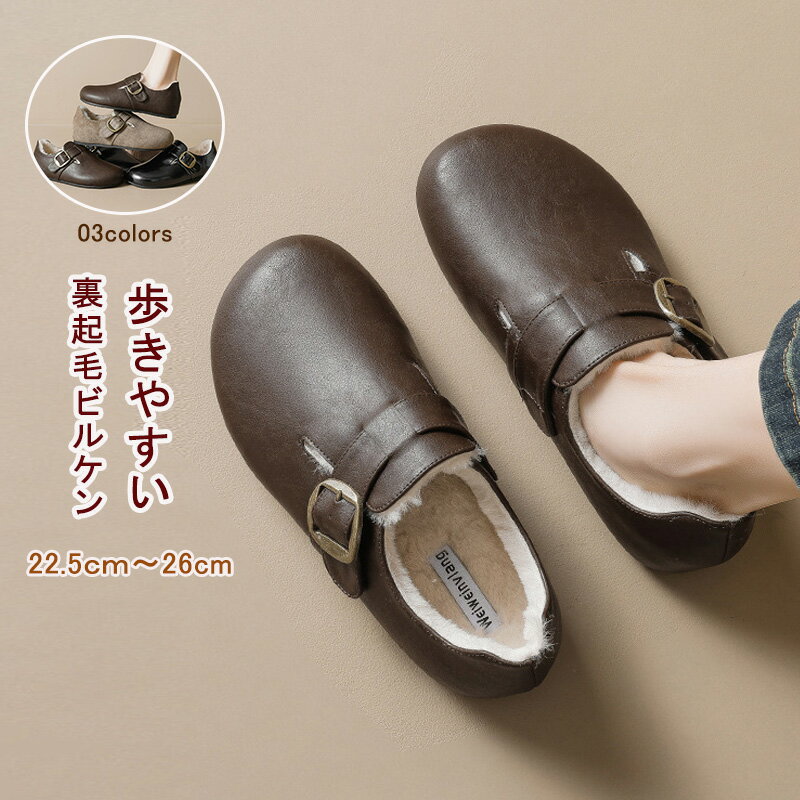 モカシン レディース ボア ムートン 靴 暖かい ボアフリース きれいめ お洒落 ローヒール シューズ ぺたんこ モカシン ボア あったか 防寒 保温 歩きやすい モカシンシューズ ビルケン パンプス フラット シューズ ローファー もこも...