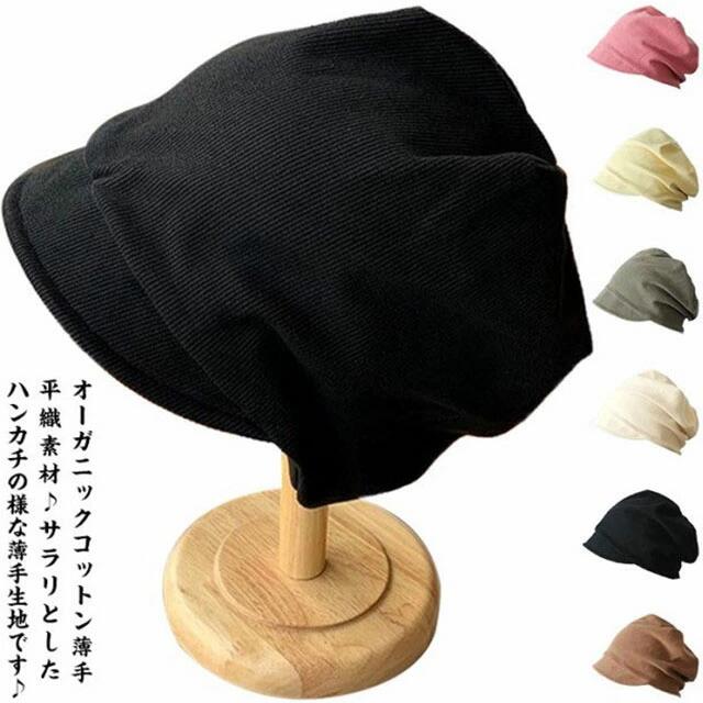 オーガニックコットン薄手平織素材♪サラリとしたハンカチの様な薄手生地です♪通気性が良く、肌へのベタつきやムレを抑え暑い日や室内での使用に最適です！生地は裏地ありで透けずに暖かく、春夏秋冬、一年中季節問わずかぶれます。カラーバリエーションも豊...