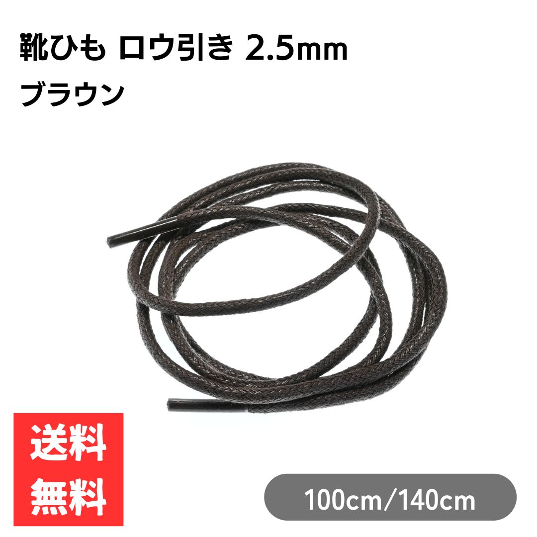 商品説明 レザー調の靴ひもは、ワックス仕上げが施された丸紐で、革靴やブーツに最適で靴に上品な印象を与えます。 高品質な仕上がりで、耐久性も兼ね備えたこの靴ひもは、日常使いから特別なシーンまで幅広く活躍します。 ●靴ひもの長さには 誤差が生じ...