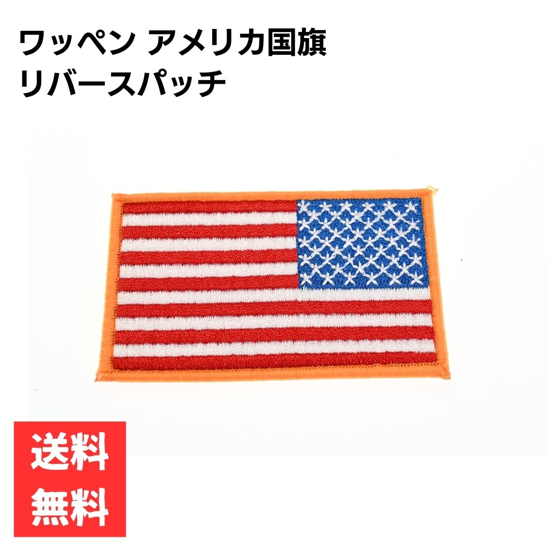商品説明 アメリカ国旗の縁取りにイエローを採用したリバースパッチワッペンです。 右肩用の反転デザインは、US ARMYなどのタクティカル装備に見られるスタイルです。 イエローのトリムがアクセントとなり、装備やウェアに明るさと個性をプラス。 ...