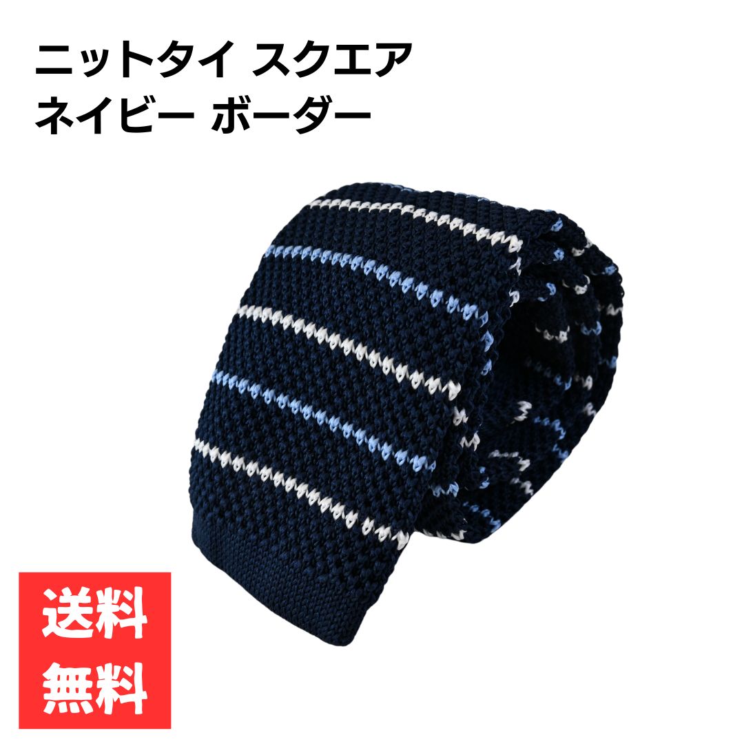 商品説明 白と水色のボーダーが爽やかなネイビー ナロータイです。 スクエア型でほどよくカジュアル感がありながらも、きちんと感はキープ。 ポリエステル素材なので気軽に使えて、お手入れもラク。 普段のシャツやジャケットに合わせるだけで、カジュア...