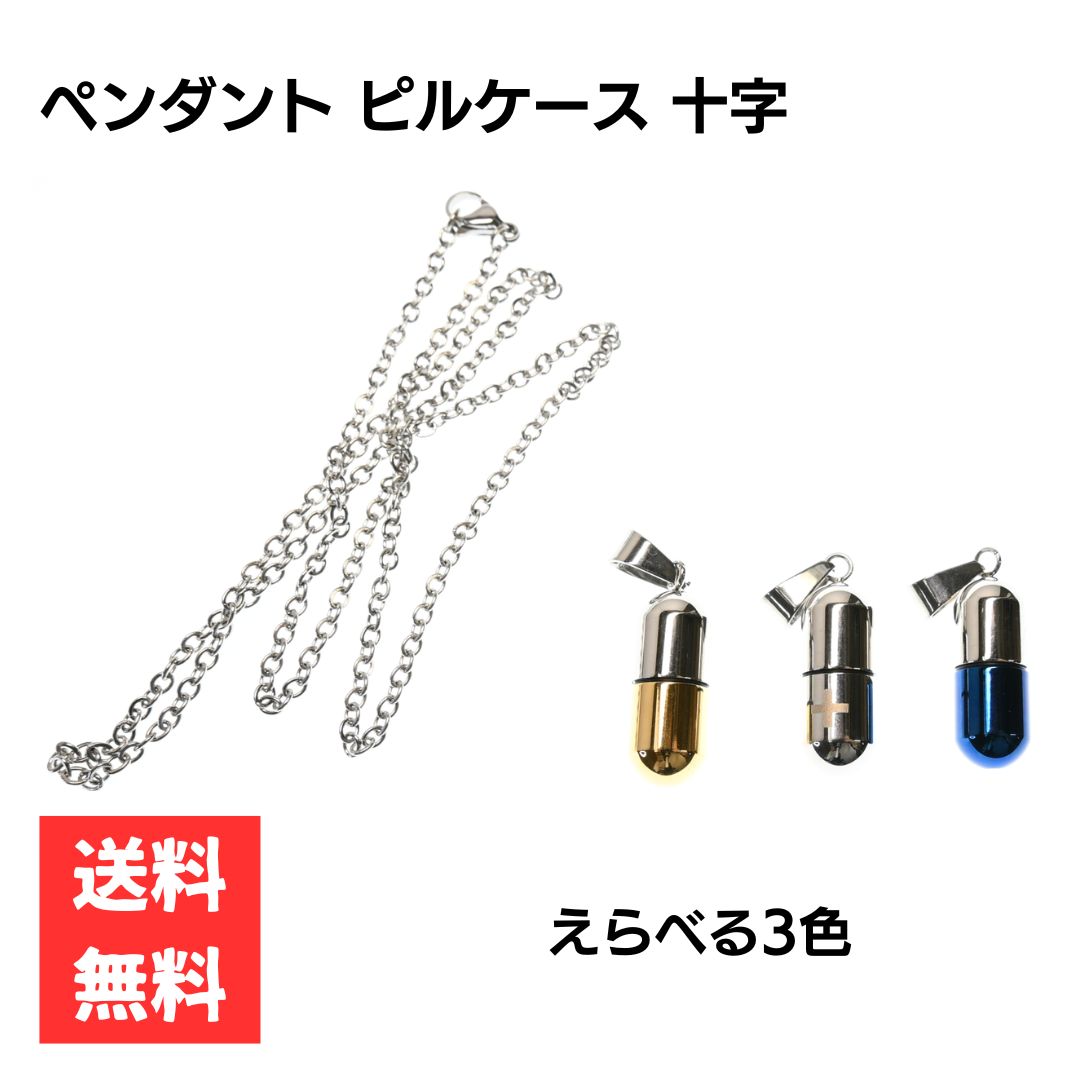 商品説明 ステンレス製のカプセル型ケースに、十字マークの刻印をあしらったスタイリッシュなネックレス。 チェーン部分には耐久性と耐食性に優れたチタン鋼を採用し、水や汗に強く長く愛用できます。 カプセル部分は小物収納として使えるだけでなく、ID...