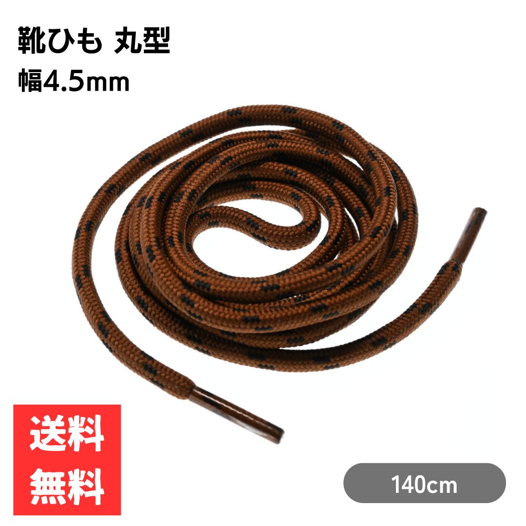 商品説明 丸型の靴ひもは、ドット柄がアクセントの耐久性に優れたシューレースです。幅4.5mmのしっかりした作りで、登山靴やブーツはもちろん、スニーカーにも最適なフィット感を提供します。アウトドアから日常使いまで幅広く活躍。機能性とデザイン性...