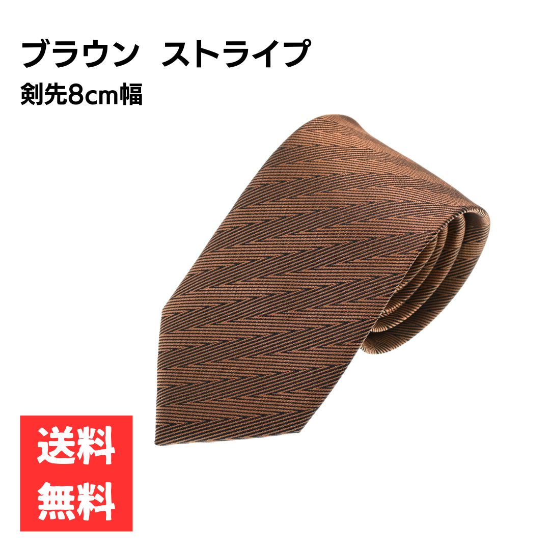 商品説明 ブラウンベースにストライプ柄をあしらった、落ち着きのあるデザインのネクタイ。 クラシックなデザインに遊び心を加え、品よく目を引くスタイルを演出します。 ビジネスはもちろん、セミフォーマルや華やかなシーンにも対応可能な万能アイテムで...
