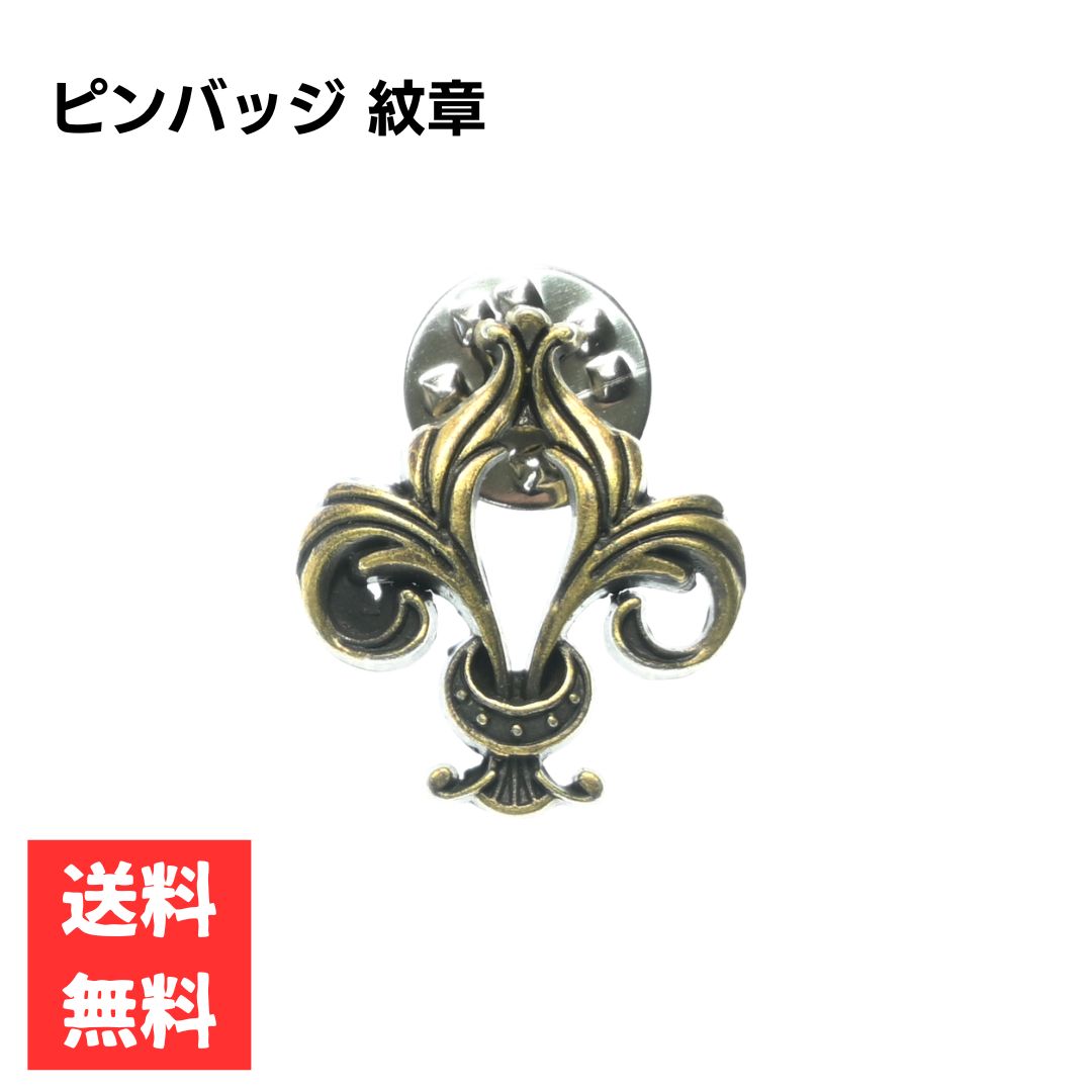 商品説明 クラシックな紋章デザインが印象的な、アンティークゴールドのピンバッジです。 落ち着いた色合いとシンプルなフォルムが、大人のスタイルに上品なアクセントを添えます。 ジャケットやバッグ、帽子に付けるだけで、さりげなく重厚感と高級感を演...