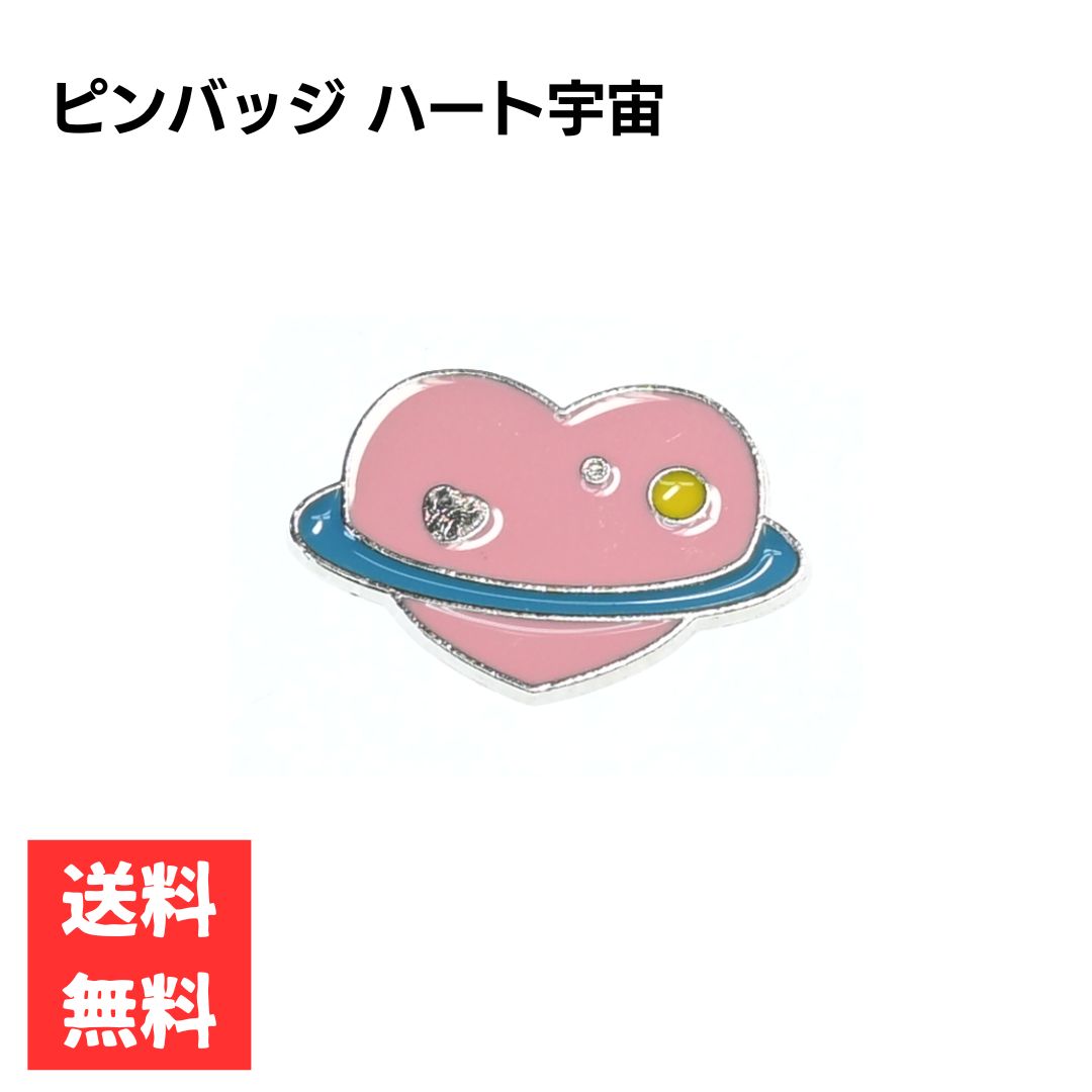 商品説明 ハート×土星モチーフが印象的な、キラキラピンバッジです。 個性的でロマンチックなデザインが、コーディネートのアクセントにぴったり。 バッグや帽子、ジャケットなどに付けるだけで一気におしゃれ度アップ。 宇宙や星モチーフが好きな方、か...