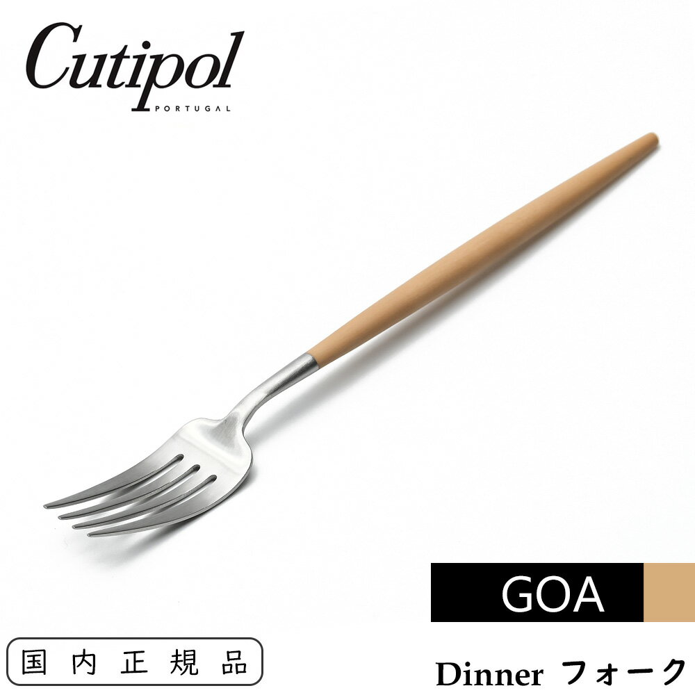 こちらの商品はギフト包装・のし・メッセージカードの対応外です。クチポールの代表的なGOA(ゴア)シリーズのフォークです。手に取りやすいシルバー。 GOA(ゴア)… 美しい曲線が特徴のモダンなシリーズです。 細く華奢な柄と、ほどよい重みを持つ...