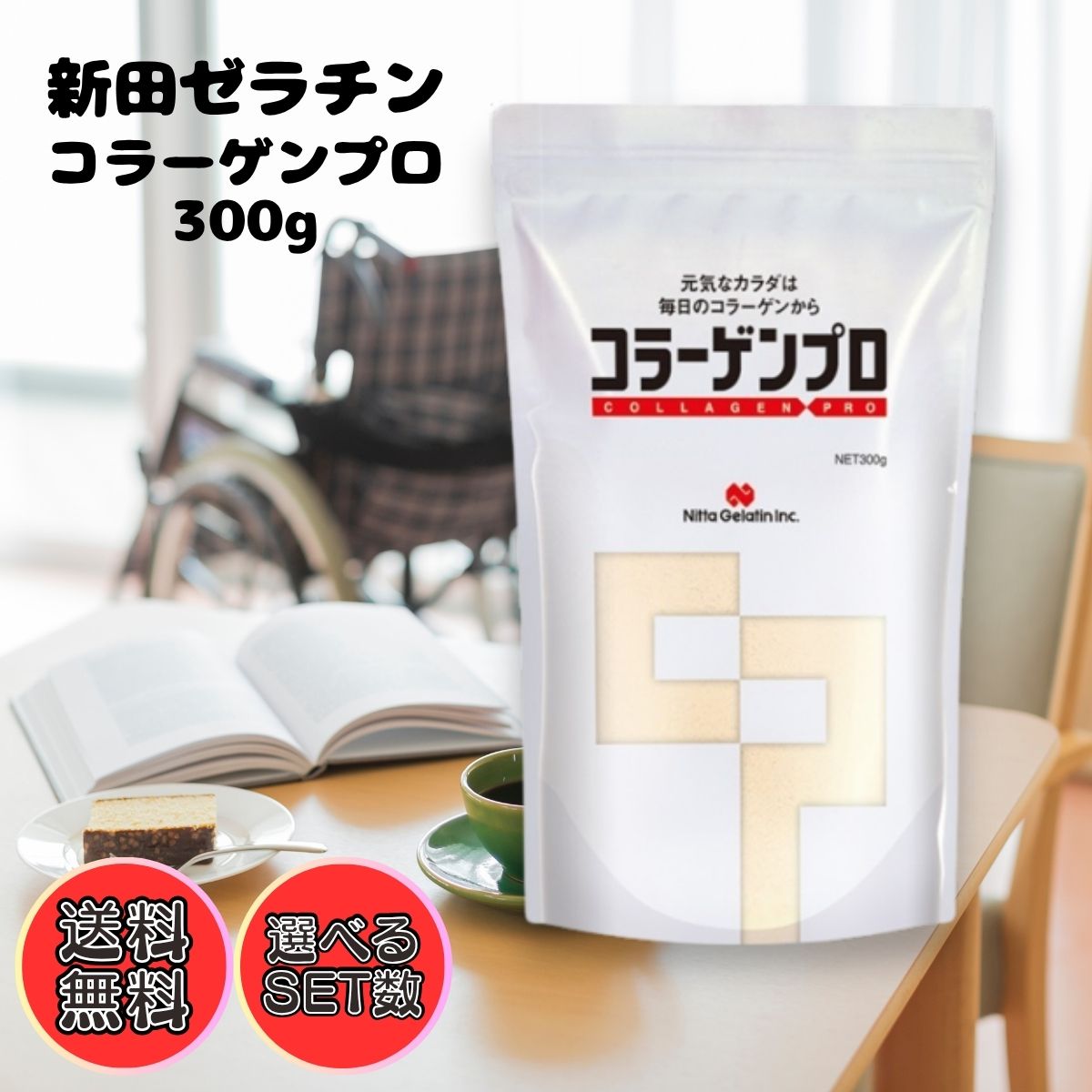 新田ゼラチン コラーゲンプロ（300g）メーカー新田ゼラチン内容量1袋（300g）商品説明高純度のたんぱく質補給をお考えの方におすすめ！「新田ゼラチン コラーゲンプロ 300g」は、糖分・脂肪分ゼロの純粋な純度の高いコラーゲンペプチドを10...
