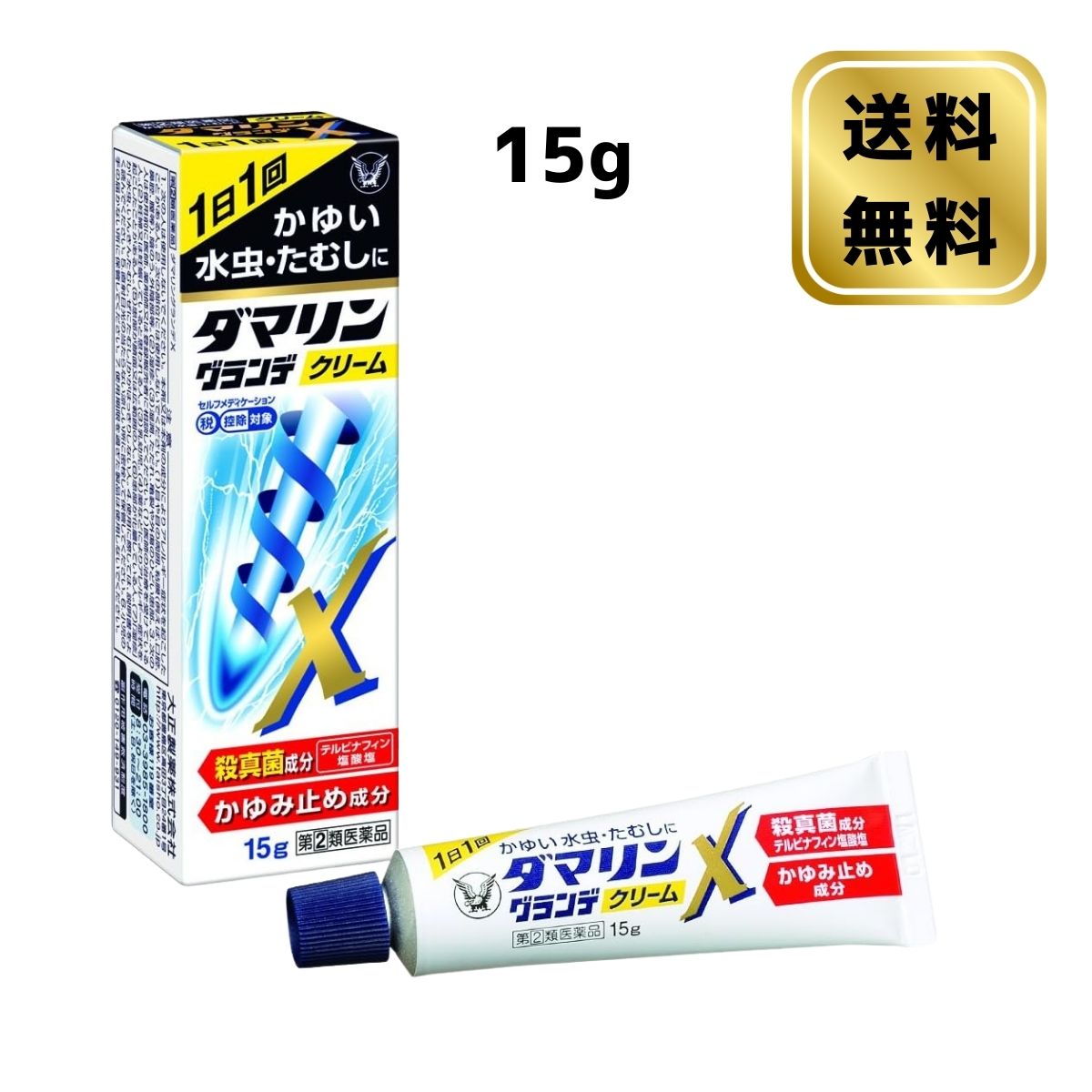 ダマリングランデX 15g医薬品区分一般用医薬品【指定第2類医薬品】薬効分類みずむし・たむし用薬商品説明水虫・たむし用薬テルビナフィン塩酸塩配合水虫・たむしは、白癬菌というカビ(真菌)が皮膚表面の角質層等に寄生して起こる疾患です。白癬菌が皮...