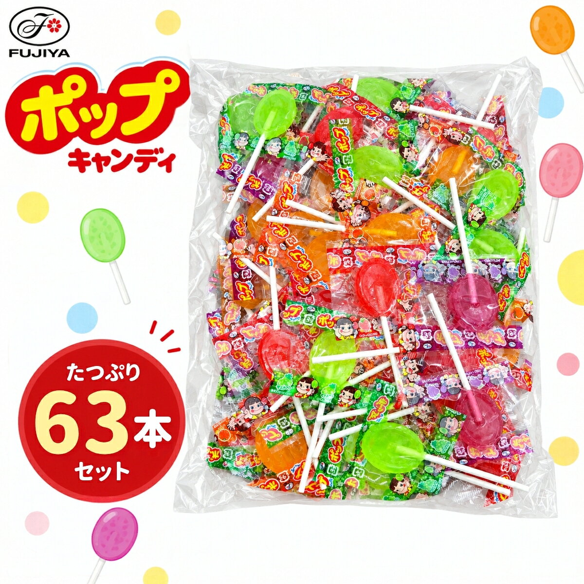 不二家 ポップキャンディ 63本メーカー不二家内容量63本商品説明ペコちゃんキャンディは、可愛らしいパッケージと美味しい味わいで多くの人々に愛されています。一口サイズのキャンディは、ちょっとした息抜きや小腹を満たす時に最適です。甘さと酸味が...