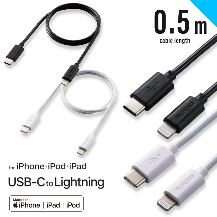 &nbsp; &nbsp; &nbsp; &nbsp;USB C-Lightningケーブル スタンダード 0.5m 製品特徴 充電・データ転送ができるUSB-C to Lightningケーブルです。 対応したUSB-Cポート付きの充電器...