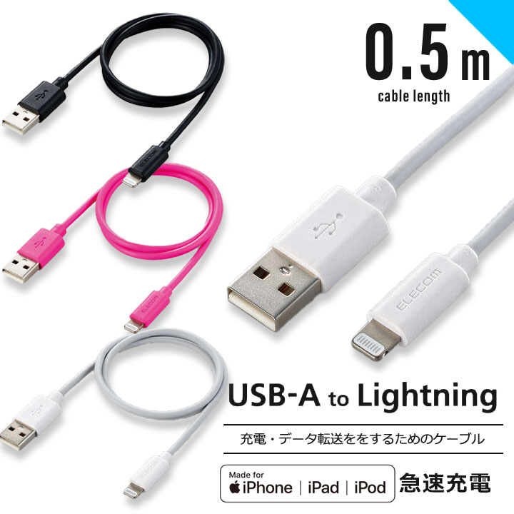 &nbsp; &nbsp; &nbsp; &nbsp;Lightningケーブル スタンダード 0.5m 製品特徴 Lightningコネクタ搭載のiPhone/iPod/iPadの充電・データ通信ができるUSBケーブル Apple社製品に...