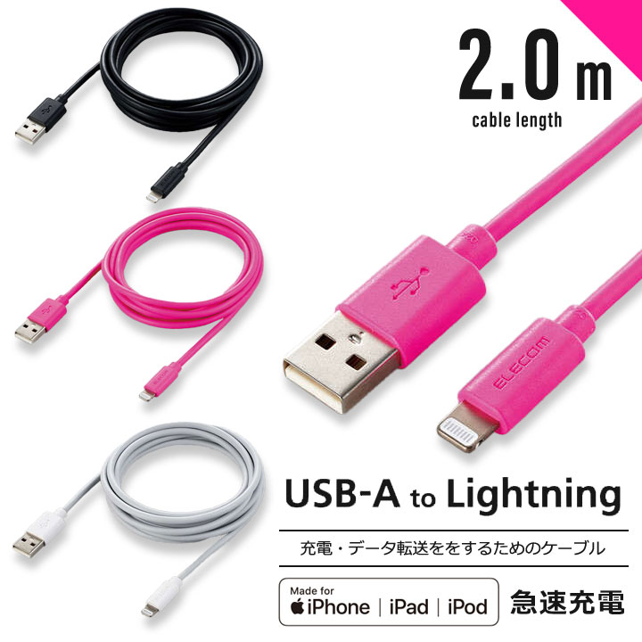 &nbsp; &nbsp; &nbsp; &nbsp;Lightningケーブル スタンダード 2.0m 製品特徴 Lightningコネクタ搭載のiPhone/iPod/iPadの充電・データ通信ができるUSBケーブル Apple社製品に...