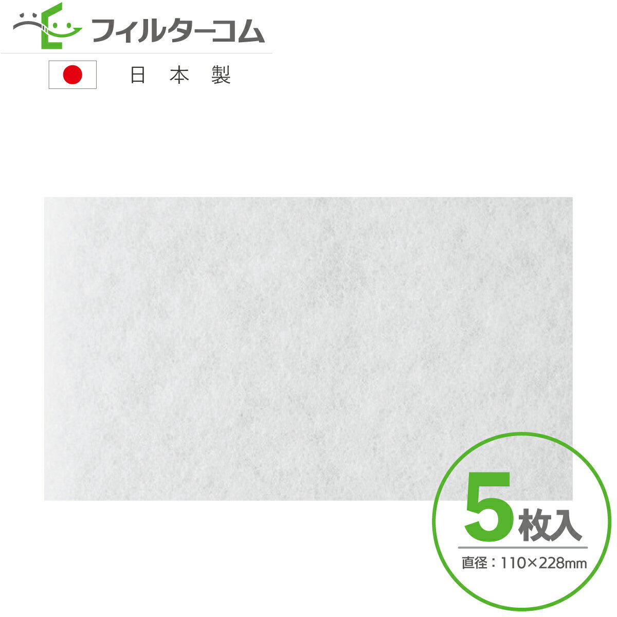 商品情報 サイズ 直径：110×228mmm厚み：11mm(±1mm) 入り数 5枚入り 対応換気口等 【東芝】　F-100X／VFE-100X(C)／VFE-100S(C) 材料仕様 ポリエステル 繊維アクリル 樹脂 捕集効率 81％（質...