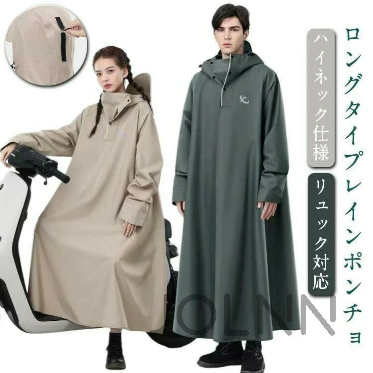 【ロングタイプレインポンチョ】【ハイネック仕様】 フードにはドローコードやツバ付きハイネック仕様で顔周りをしっかり防御。 耐水圧 10,000mmH2O、大雨にも対応！ 手の甲までしっかり覆ってくれる手甲カバー。雨の自転車などで手の濡れによ...