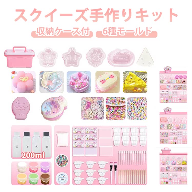 スクイーズ手作りキット収納ケース付6種モールド【かわいさ満点】スクイーズおもちゃは、子供から大人まで楽しめる癒しグッズです！見た目も可愛くて楽しくてストレス解消にも効果的なアイテムです。【多目的に適しています】このスクイーズおもちゃは特別な...