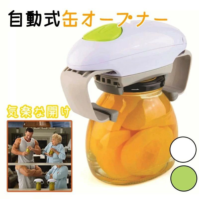 商品情報 商品名 蓋開け 仕様 ■商品名：蓋開け ■サイズ：18×10×6cm ■素　材：ABS ■重　さ：約515g お勧めのポイント ■栓抜きを缶や瓶のてっぺんにセットしてボタンを押し、栓抜きが蓋をしっかりつかむのを数秒待てば、エンジン...