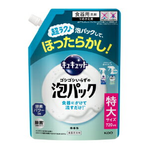 「使用方法」＜食器・調理器具の洗浄＞ シンクに置いた食器や調理器具から15?20cmほど離し、まんべんなくスプレ-して、すすぐ。 汚れがひどい時はスプレ-後しばらく置き、すすぐときに手やスポンジなどで軽くこする。 ※使用量の目安：お皿1枚あ...