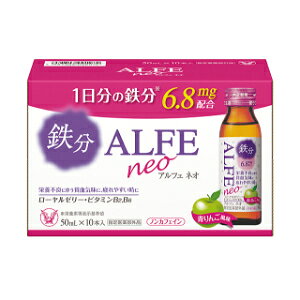 1本で1日分の鉄分補給※ アルフェ ネオは、 女性に不足しがちな鉄分をはじめ、ビタミンB1・B2・B6、 マグネシウム、カルシウム、ローヤルゼリー、タウリンを配合し、 栄養不良に伴う肌の不調や疲れやだるさをケアします。 1本に1日分の鉄分6...