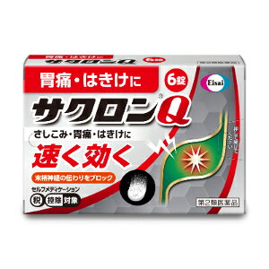 末梢神経の伝わりをブロック。ムカムカ・はきけ・胃痛に速く効く サクロンQは、胃酸やアルコールなどが胃粘膜を刺激して 起きる「ムカムカ・はきけ・胃痛」に速く効く胃ぐすりです。 服用後、すみやかに溶解するクイック製剤のため、 胃の中で早く溶けて...