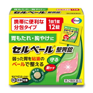 胃もたれ、胸やけに 弱った胃を粘液のベールで整える胃ぐすり セルベールは、胃粘液を増やす成分「テプレノン」と 「生薬」が弱った胃を守って元気にします。 普段から胃の弱りを感じる、このような方におすすめです。 「胃もたれ」「胸やけ」などの胃の...