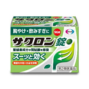 胃がスーッとなる緑の胃ぐすり。ムカムカ、胸やけ、飲みすぎに 胃のムカムカや胸やけは、 胃酸が出過ぎることで起こることがあります。 また、過度な飲酒によりアルコールが 胃粘膜自体を直接刺激することも原因となります。 サクロン錠は、出過ぎた胃酸...