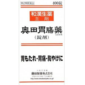 奥田胃腸薬は12種類の自然の生薬を配合しており、 それぞれの生薬が互いにその効き目を強めあいながら、 色々な胃腸のトラブルを改善するお薬です。 本来、私達の身体は病気やケガなどの時、 自分自身で良くなろう、元気になろうとする 力(自然治癒力...