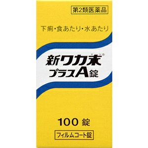 下痢・食あたり・水あたり 古来民間では、健胃・下痢止として、 キハダの樹皮(黄柏「オウバク」)を煎じて煮つめたもの (お百草、だらにすけなど)が愛用されていました。 新ワカ末プラスA錠は、この黄柏「オウバク」より 抽出された塩化ベルベリンを...