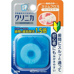 なめらか＆スリムなフロスで初めて使う方でも、 歯間にスルッと挿入でき、 スムーズに磨けるデンタルフロスです。 繊維の細い糸が微細な歯垢までキャッチして、 スッキリとした磨き心地を実現します。 ナイロンとポリエステルを組み合わせた微細な複合糸...