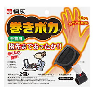 筒形状の巻きやすいホルダーです。 巻くだけ簡単！ 手首からぬくもりが拡がり、冷えやすい指先まで温めます。 製品使用中でも、自由に両手が使えますので、 仕事中、家事中、おでかけにもご使用いただけます。 お出かけ時や勉強時、家事、屋外作業など、...
