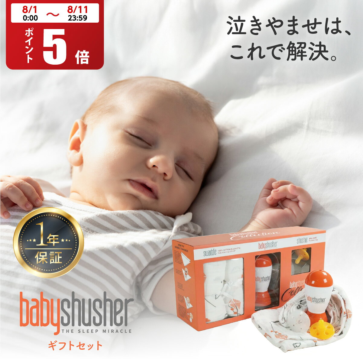 製品仕様 商品名 BabyShusher Collection（ベビーシュシャー コレクション）｜赤ちゃん ぐずり対策 夜泣き対策グッズ 寝かしつけ ホワイトノイズスピーカー おしゃぶり おくるみ ギフト 出産祝い サイズ（約） 本体：縦1...