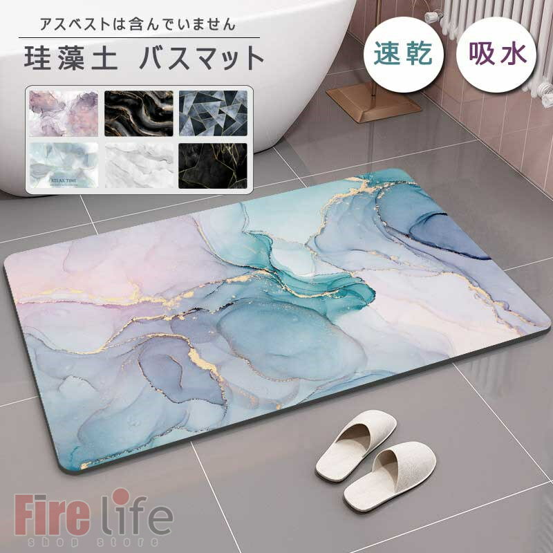 商品情報バスマット 珪藻土 足ふきマット お風呂マット 長方形 足拭きマット 柔らかい キッチン バス用品 吸水 速乾 抗菌 大理石風 滑り止め 浴室 洗面所 送料無料内容物：マット 一枚サイズ：40x60cm、50x80cmカラー ：画像...