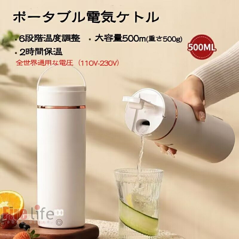 商品情報商品詳細商品仕様商品名：携帯型電気ケトルカラー：ホワイト材質:304/ 316ステンレス鋼、pp容量：500ml定格電圧：110V-230V調温：45℃/60℃/70℃/80℃/90℃/100℃適用場所：ホテル、オフィス、車、通勤通...