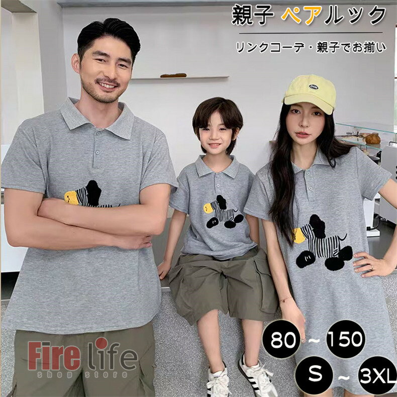 商品情報商品説明プレゼント 記念写真 リンクコーデ インスタ ギフト 撮影 お散歩 ランチ マタニティフォト present gift お揃い おそろい 重ね着風　ペアポロtシャツ ペアルックペアコーデ ペア コーデ 親子ペア 親子コーデ ...