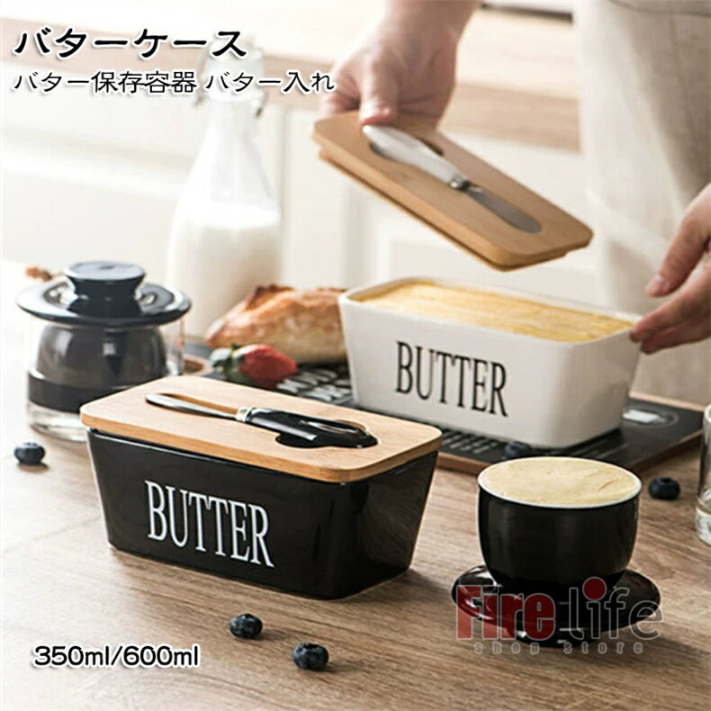商品情報商品仕様セット内容：バターケース、ナイフ付き素材：セラミックス　竹木商品説明＼おしゃれで衛生的、長く使えるバターケース／毎日使うバターだから、清潔に・おしゃれに保管したい。そんな願いを叶えるのが、丈夫で衛生的なバターケースです。5色...