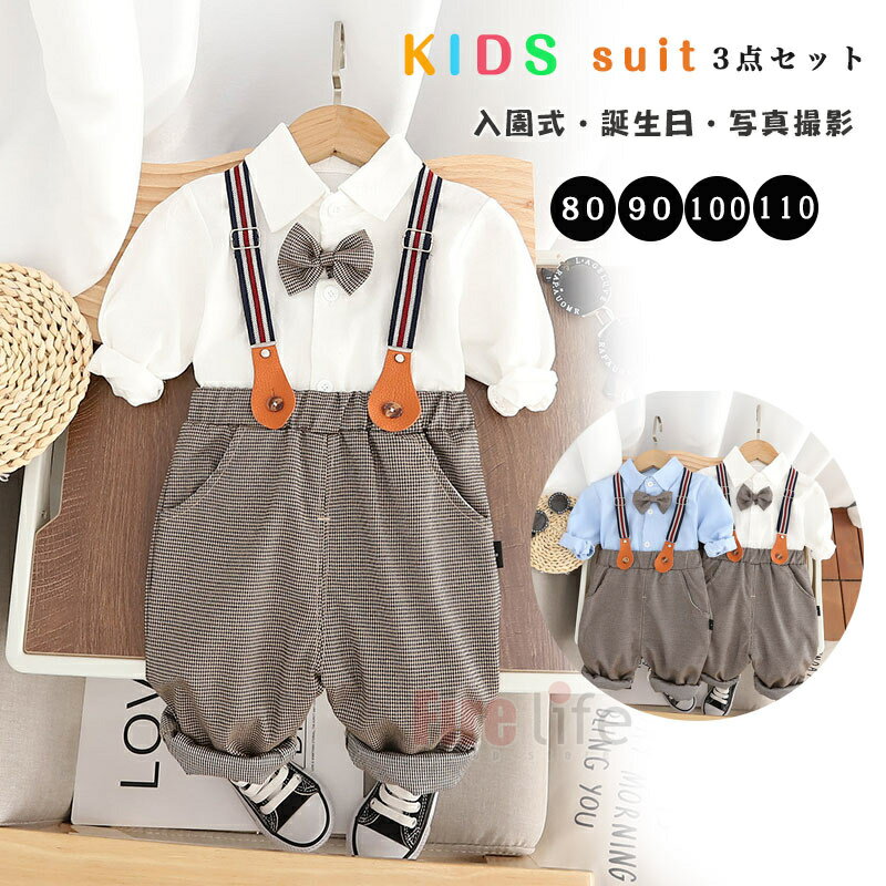 商品情報素材コットン、ポリエステル商品内容シャツ＋パンツ＋サスペンダー商品説明お子様のお洒落さと機能を重視したデザインで、結婚式、入園式、お祝いなどのフォーマルシーンはもちろん、発表会の衣装としても！やんちゃな僕も英国紳士のようにスマートに...