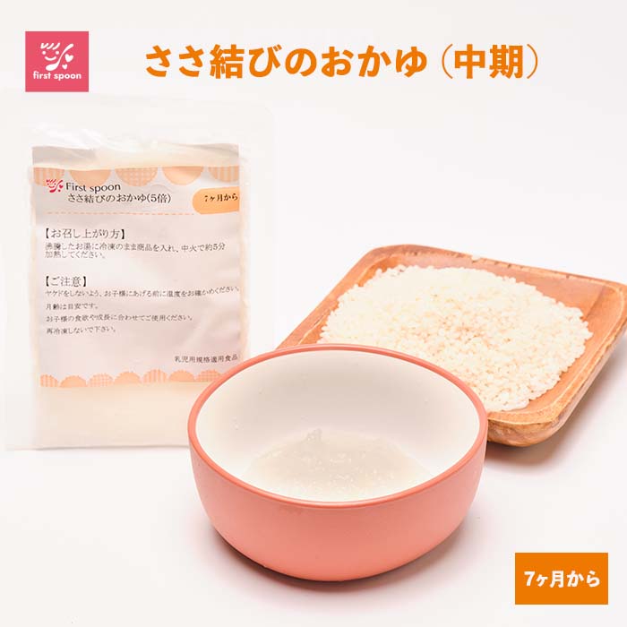 商品情報名称ささ結びのおかゆ（中期）原材料名うるち米（宮城県）内容量240g賞味期限別途商品ラベルに記載保存方法冷凍庫にて-18℃以下で保管をお願いします。製造者または販売者マルヒ食品株式会社（宮城県大崎市鹿島台木間塚字西沢172-1)備考...