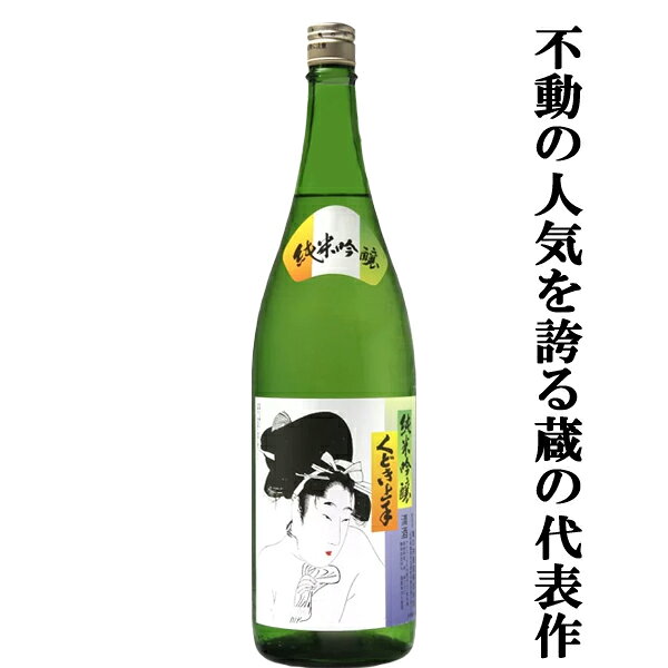 創業明治8年(1875年)。 くどき上手は羽黒町の出羽三山入口近くに位置する非常に小さな酒蔵です。 巨大な鳥居が見える遠景をバックに小さな集落のはずれにあります。 全量吟醸仕込み、そしてハイコストパフォーマンスで飲み手を魅了する日本酒です。...