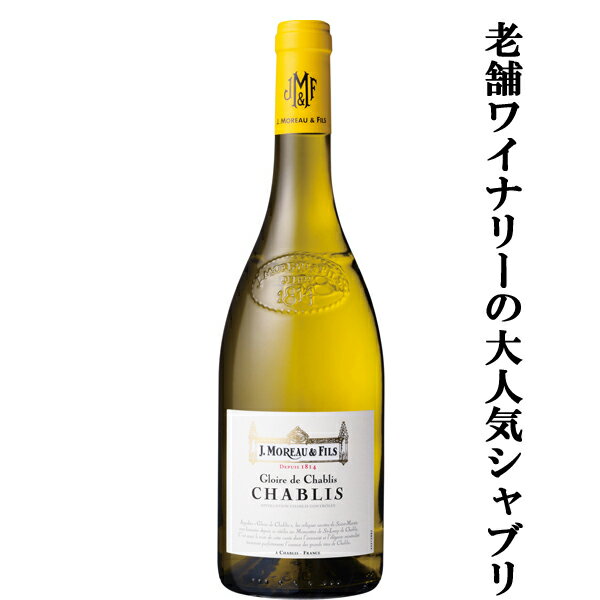 【フランス/ブルゴーニュ地方】 J. モロー社はジャン・ジョセフ・モロー氏により1814年に設立され、以来シャブリの特性を生かしたワイン造りを追求してきました。 J. モロー社のワイン造りにおいて特に着目すべき特長はステンレスタンクでの発酵...