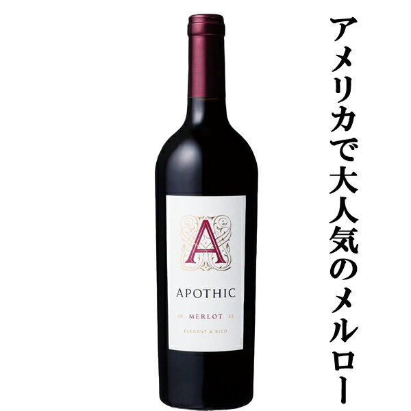 【重厚で滑らかな舌触り！！】 【アメリカ/カリフォルニア】 アポシックは1933年にアメリカ・カリフォルニア州で創業したE&Jガロワイナリーが所有するブランドです。 13世紀のヨーロッパでは、ワインのブレンドや貯蔵をしていた場所をApoth...
