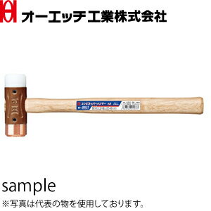 商品の特徴 【用途】金型の製作 機械の組立、修理など 強打撃用 【使用温度】-10℃〜80℃ ●1本で2種類の作業ができる銅と樹脂のコンビハンマー。 ●樹脂ヘッドはワレ・カケに強い超高分子ポリエチレン製です。 ●両ヘッドとも取替が可能です。...