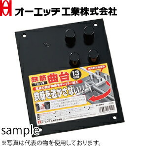 商品の特徴 ※異形棒鋼も兼用できます。 ●力をかけるほど鉄筋が安定するテーパー設計の支点。支点は、カシメ後溶接されており、丈夫です。 製品仕様 ●品番：TD-9 ●呼称：18 ●W寸法：120mm ●H/A/B寸法：150/1-1/25mm...