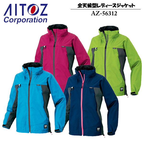 商品の特徴 アイトス(AITOZ) DiAPLEX 全天候型レディースジャケット　AZ-56312　カラー：4色 サイズ：7号〜15号　カジュアル・アウトドア・フェス・キャンプ ●耐水圧・30,000mmH*@2@*O ●透湿度16,000...