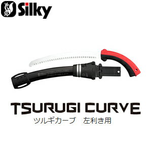 TSURUGI CURVE　～ ツルギカーブ ～ スリムとカーブが奇跡の融合！ あらゆる場面で確かな切れ味！ 発売以来人気上昇中の「シルキーツルギ」のカーブバージョンです。ブレードがカーブしており、切る方向に自然に食い込み、引っ掛からずスム...