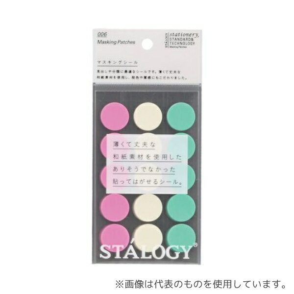 【アズワン AS ONE】実験室設備 事務用品・OAデスク 事務用品 ●薄くて丈夫な和紙素材を使用した貼ってはがせるシールです。 ●発色や質感にもこだわりました。 ●重ねて貼ることで、多彩な色の変化が楽しめます。 ●見出しや分類に適したマス...