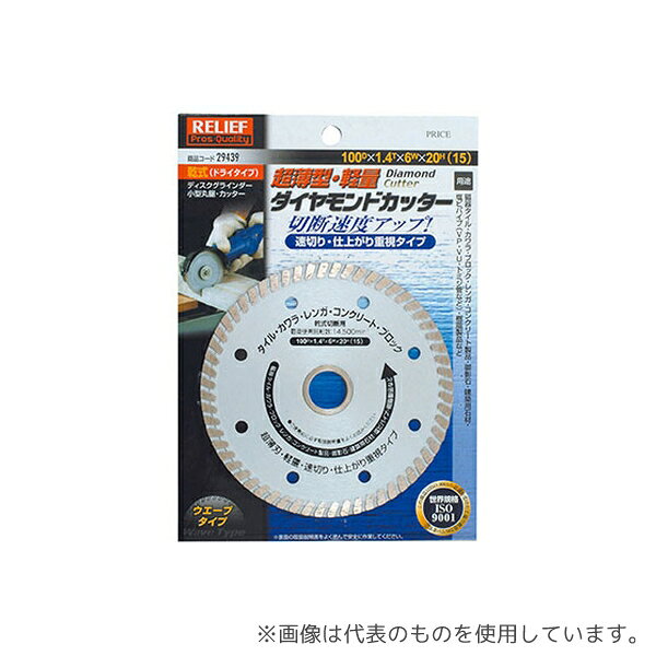 【アズワン AS ONE】実験室設備 工具類 工具、道具 ●速切り、仕上がり重視タイプの薄型です。 商品の仕様 ●ディスクグラインダー用乾式 ●ダイヤモンドカッター ●100DX1.4TX6WX20H ●JANコード：49489532943...