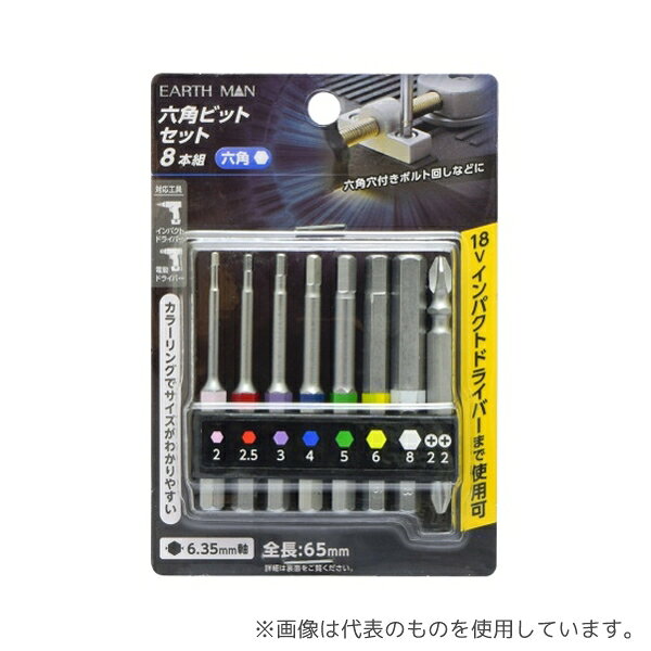 【アズワン AS ONE】実験室設備 工具類 工具、道具 ●六角穴付きボルト回しなどに ●18Vインパクトドライバーまで使用可能 ●カラーリングでサイズがわかりやすい 商品の仕様 ●付属品:六角ビット2×2.5×3×4×5×6×8mm×各1...