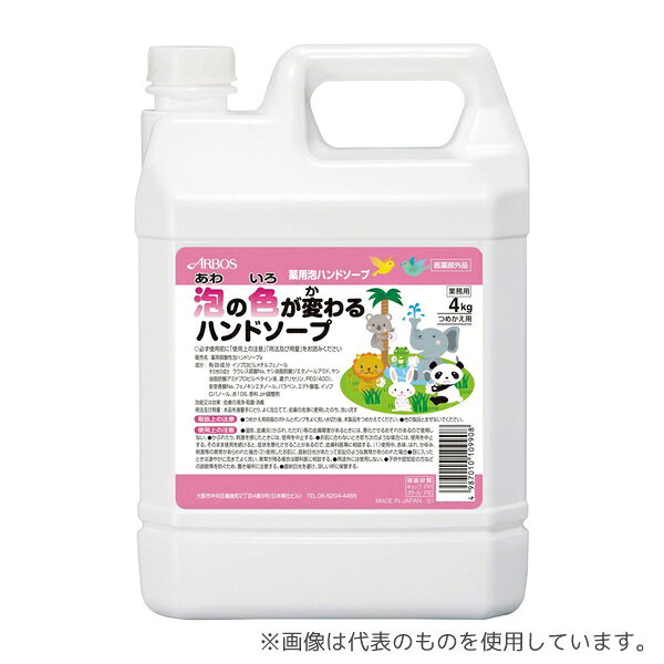 【アズワン AS ONE】看護、介護用品 院内感染防止、空気清浄器類 手指消毒機器類 ●手を洗っていると泡の色が変化します。 ●手肌と同じ弱酸性で、洗浄と同時に殺菌・消毒ができる殺菌剤配合です。 ●★すすいだ後もほのかに甘いフルーティーな香...