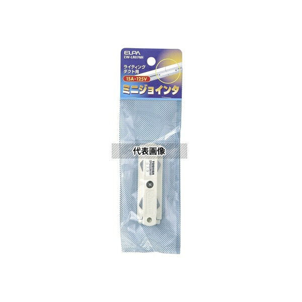 【アズワン AS ONE】物理・物性測定器 タイマー・電気器具 電気器具 ●ライティングダクト用ミニジョインダー ●ライティングバーへ相互の充電部保護用。 商品の仕様 ●定格:125V 15A ●直付用 ●JANコード：4901087128...